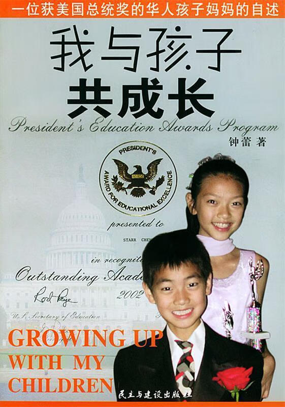 我与孩子共成长 钟蕾