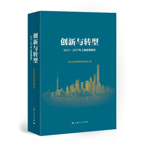 创新与转型【好书】