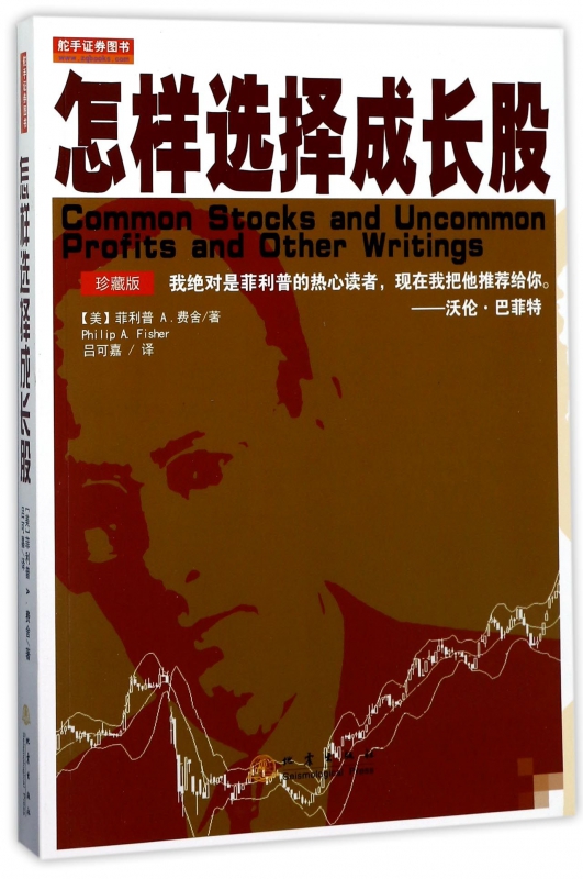 怎样选择成长股(珍藏版)