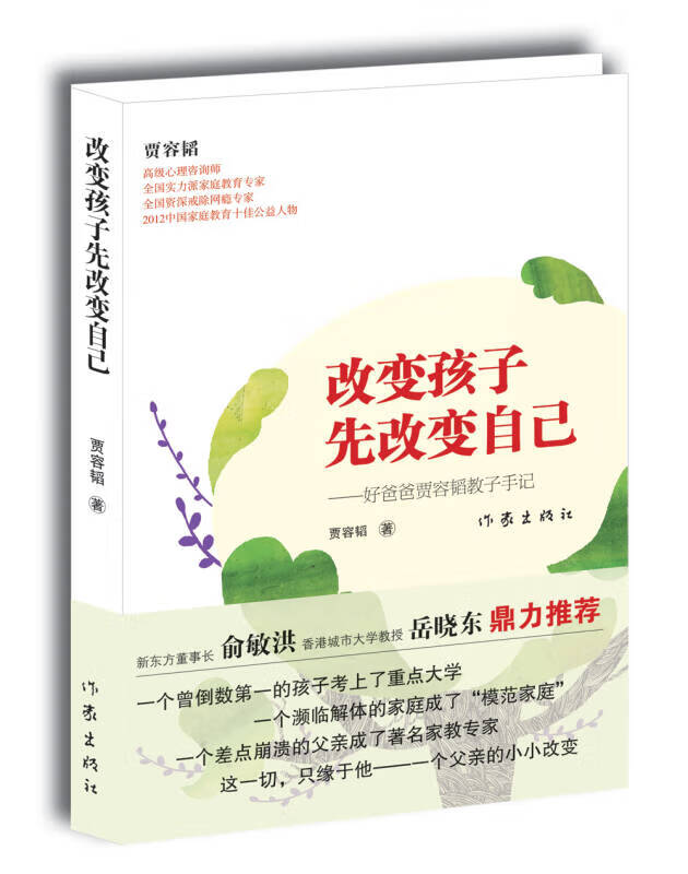 改变孩子先改变自己【精选】