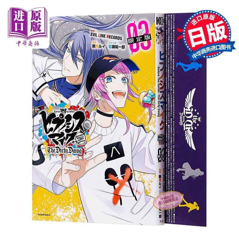 催眠麦克风 Before The Battle The Dirty 3 限定版 日文原版 CD付き