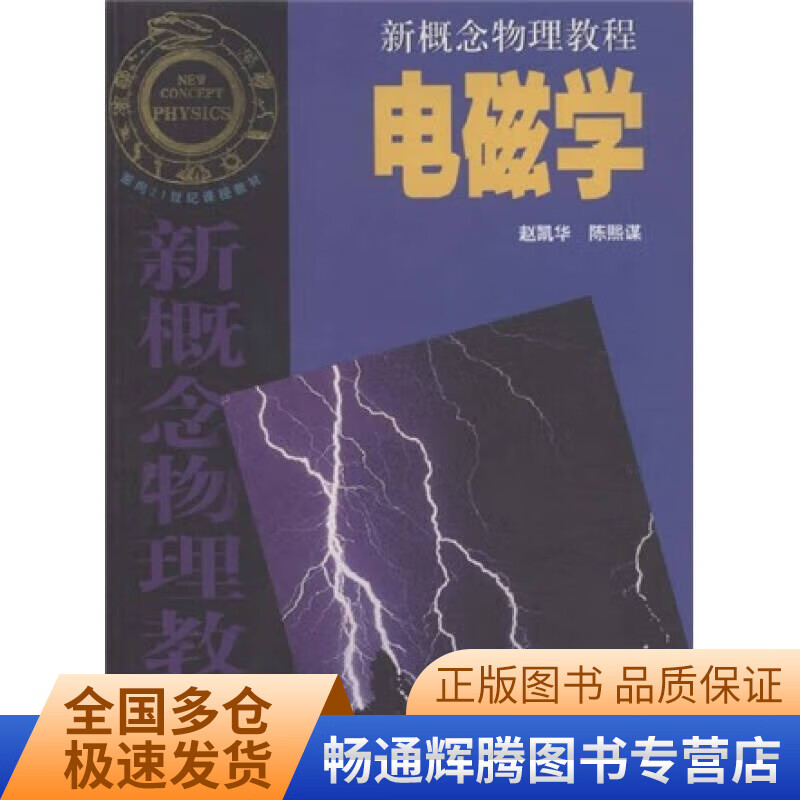 电磁学【特惠】