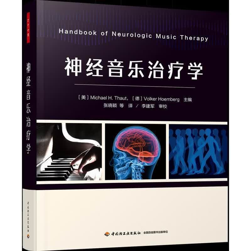 神经音乐学心理学 图书