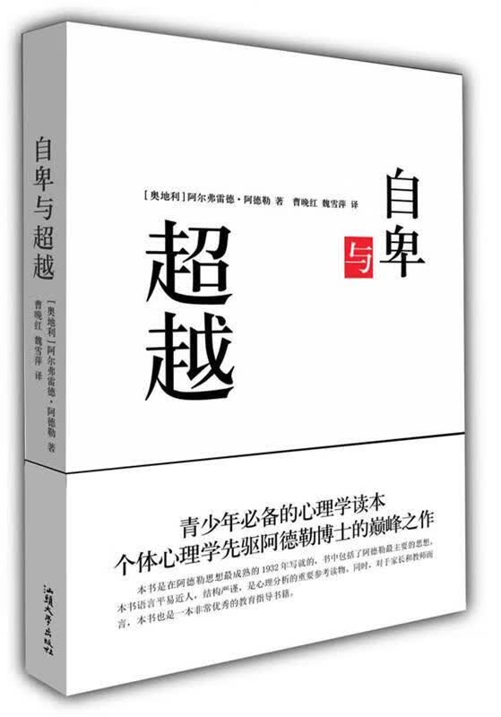 自卑与【，放心购买】