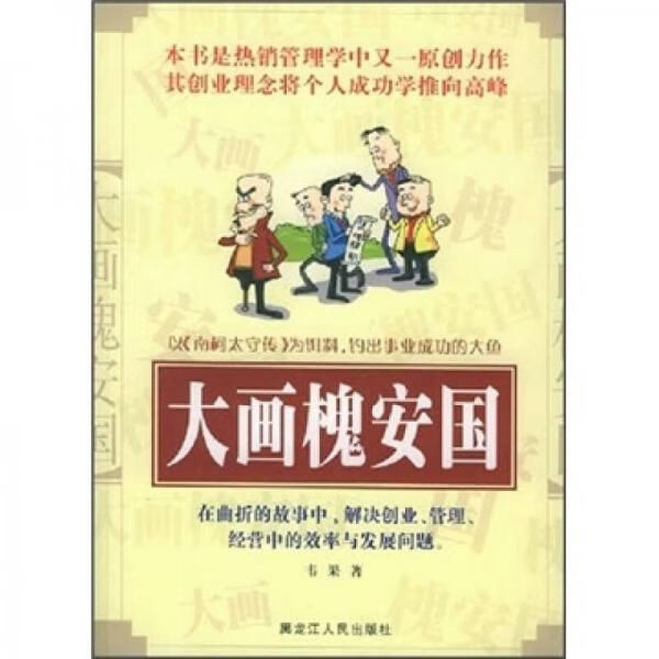 大画槐安国