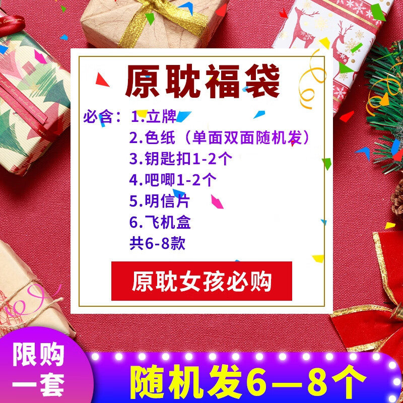 【年底亏本粉丝福利】限量粉丝福袋 耽美福袋立牌+钥匙扣+ 粉丝耽美福袋