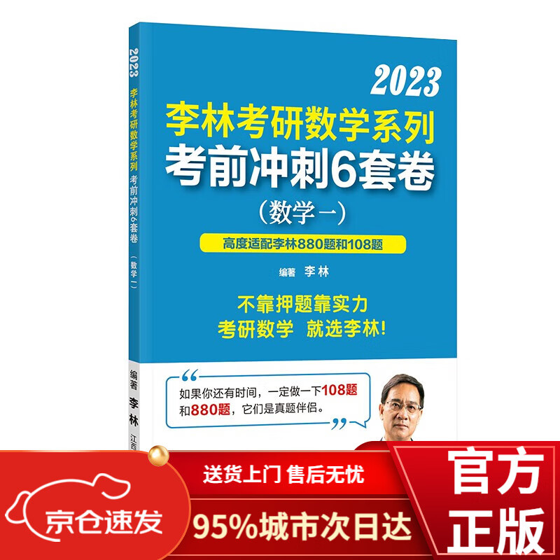 考研数学李林考研数学6+4之考前冲刺6套卷. 数学一