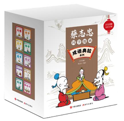 蔡志忠国学漫画·成语典故系列 全10册