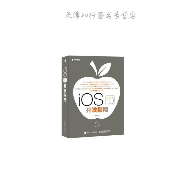 iOS 10 开发指南 管蕾 人民邮电出版社