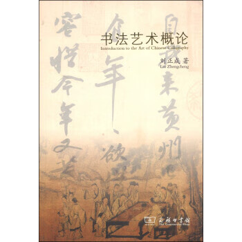 书法艺术概论