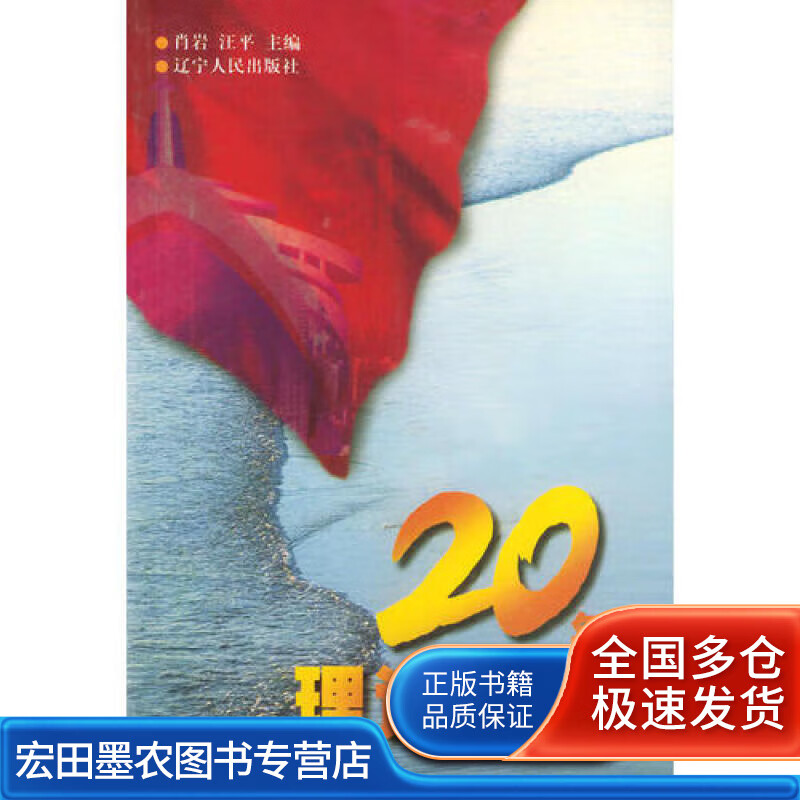 20年理论风云【好书】