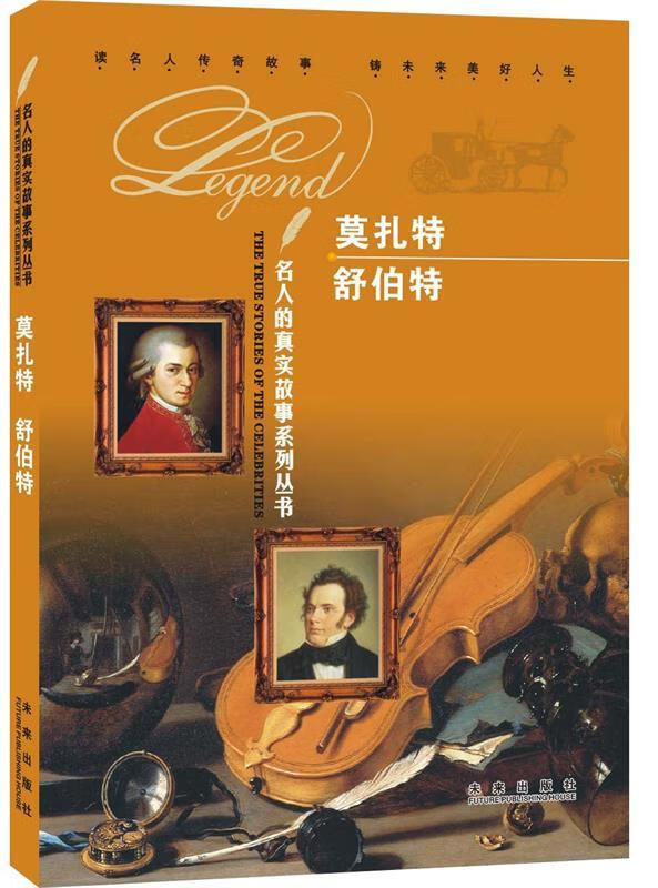 舒伯特【，放心购买】