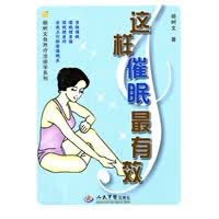这样催眠最有效杨树文自然疗法绝学系列 【，放心购买】