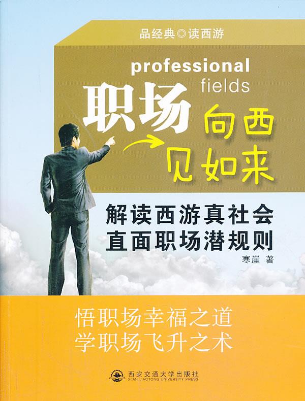 职场向西见如来 寒崖