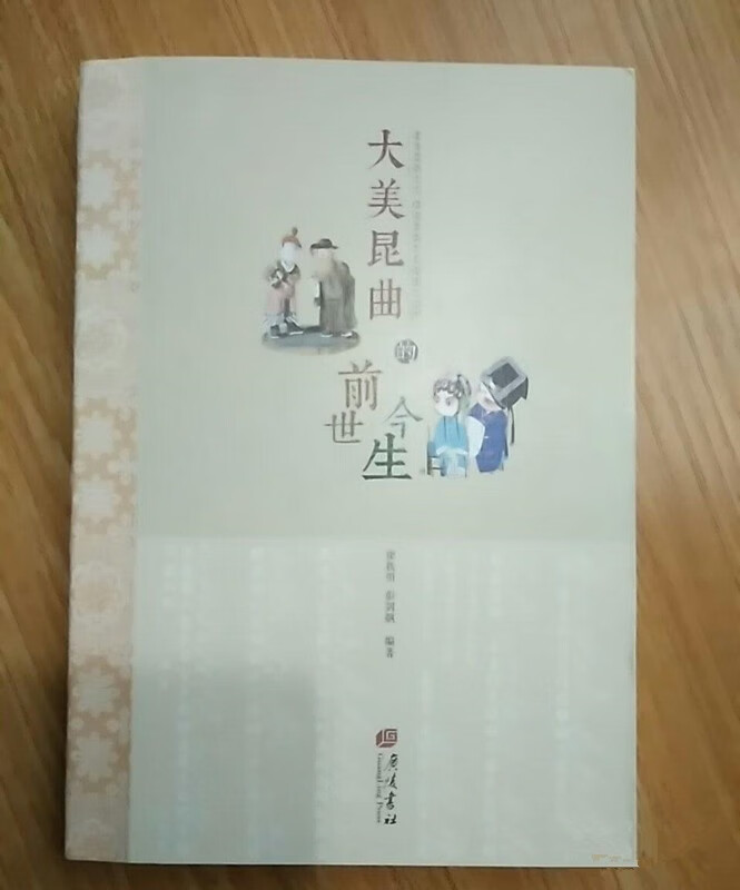 大美昆曲的前世今生