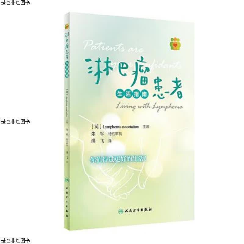 淋巴瘤患者生活指南