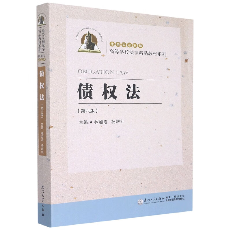 债权法