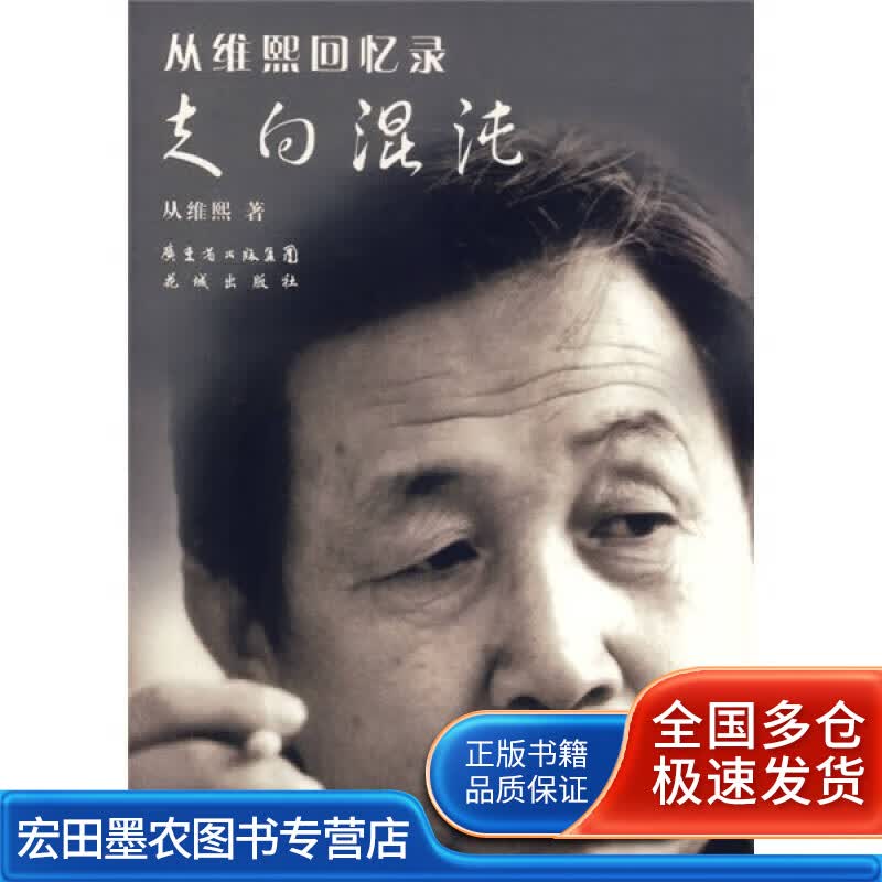 走向混沌【好书】