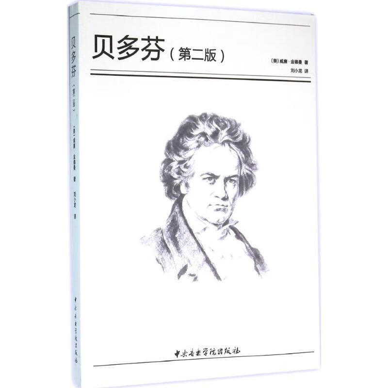 贝多芬