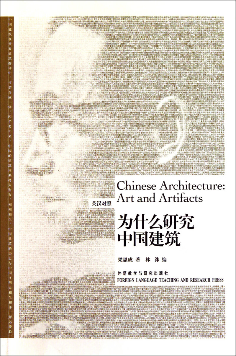 为什么研究中国建筑(英汉对照)