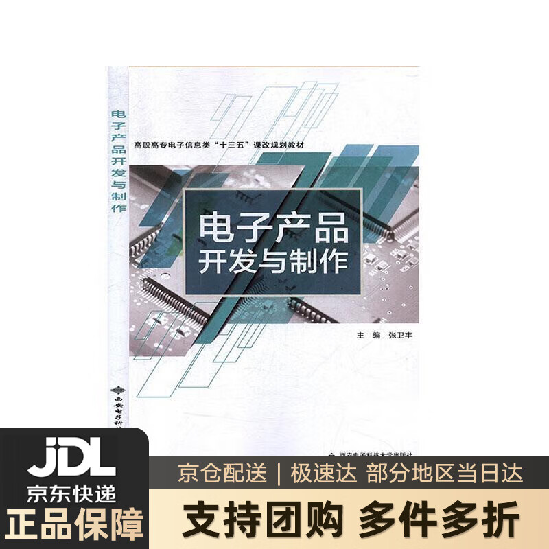 【 送货上门】电子产品开发与制作