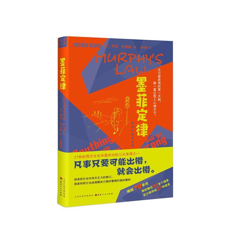 墨菲定律