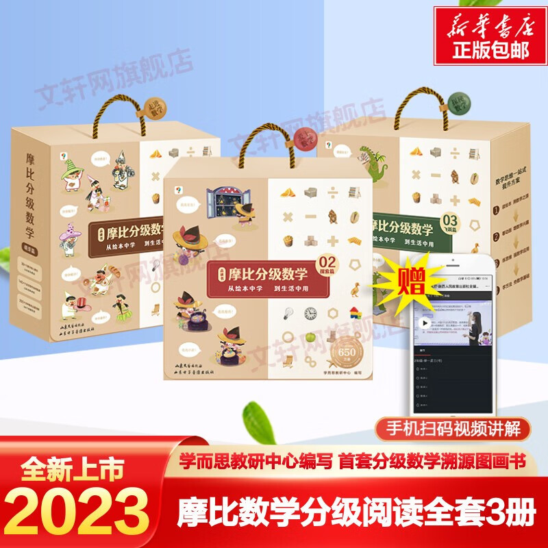 【新品识字书】学而思摩比汉语分级阅读绘本识字书3-6岁幼儿识字书小羊培养自主阅读兴趣书动阅读绘本上山儿童识字益智早教书 摩比数学分级阅读萌芽篇+探索篇+飞跃篇