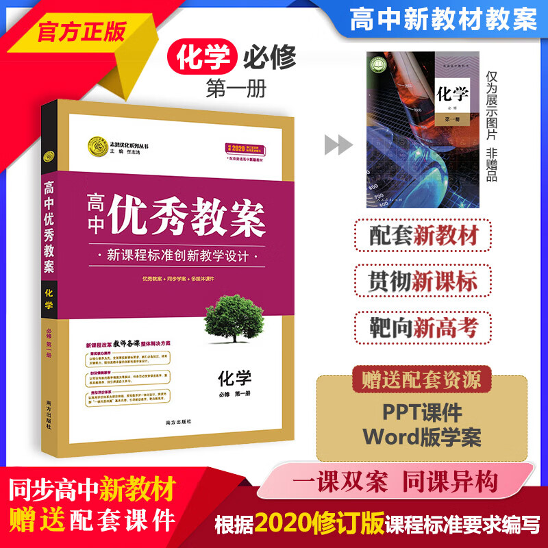 【新】优秀教案化学(人教必修第一册)新教材省份适用