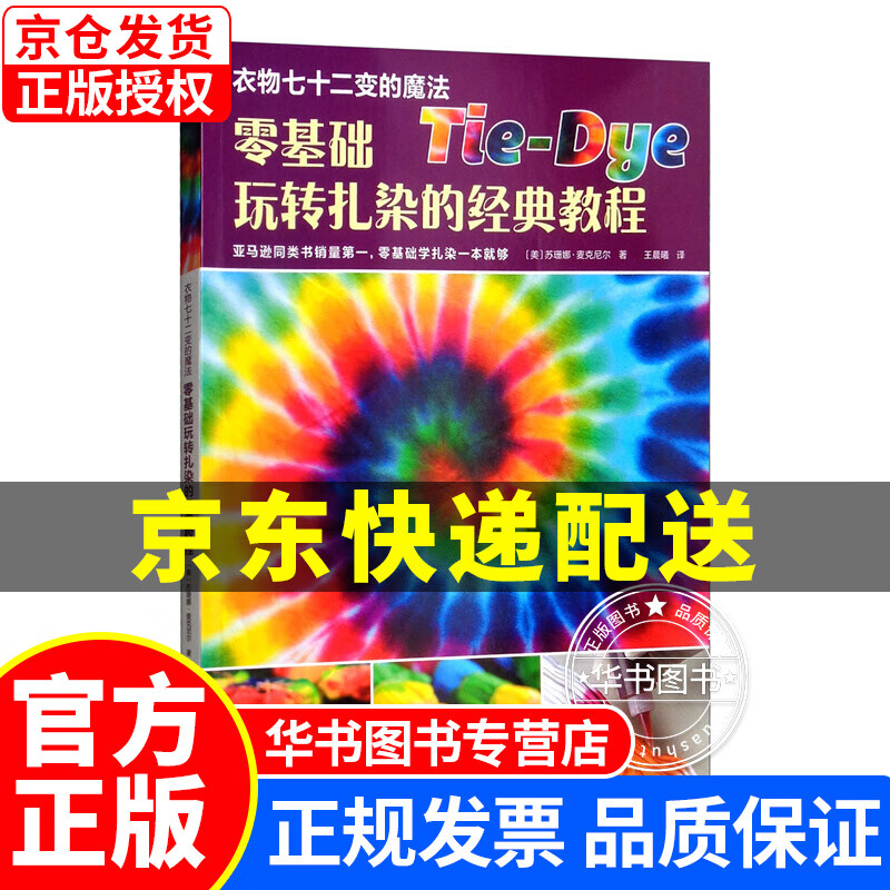 零基础玩转扎染的经典教程