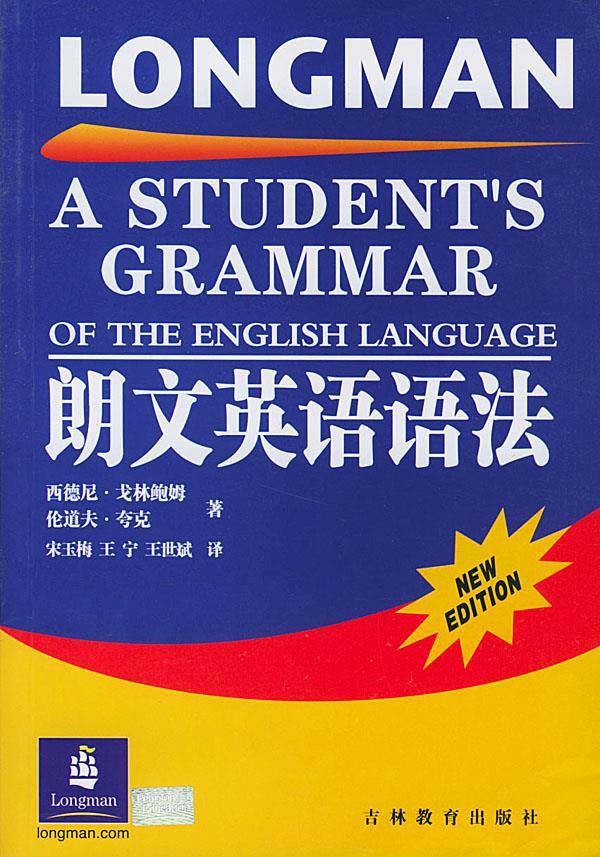 朗文英语语法【好书，下单速发】