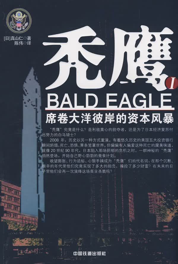秃鹰1席卷大洋彼岸的资本风暴
