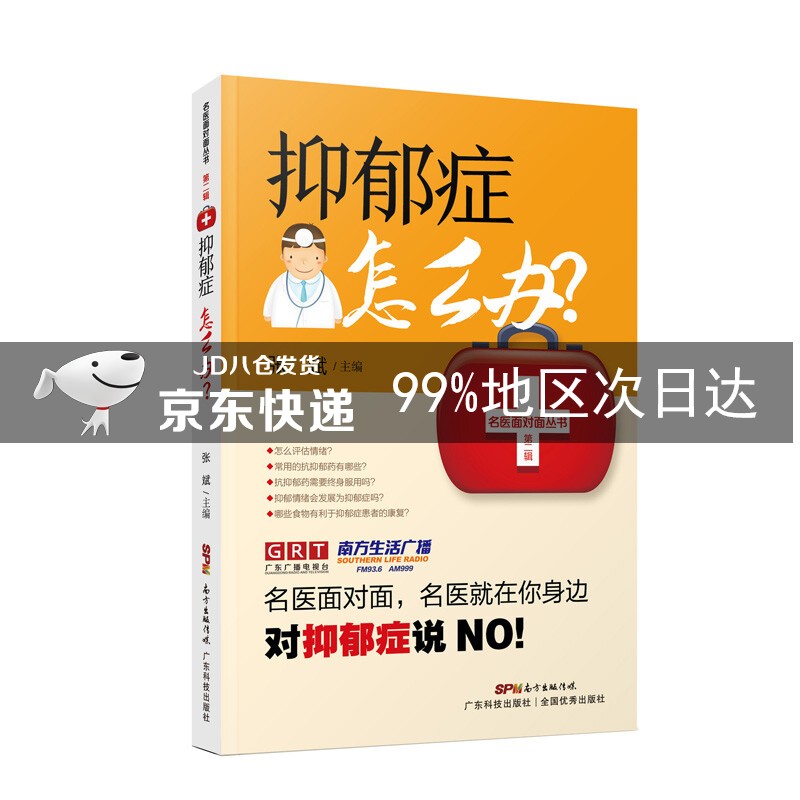 抑郁症怎么办