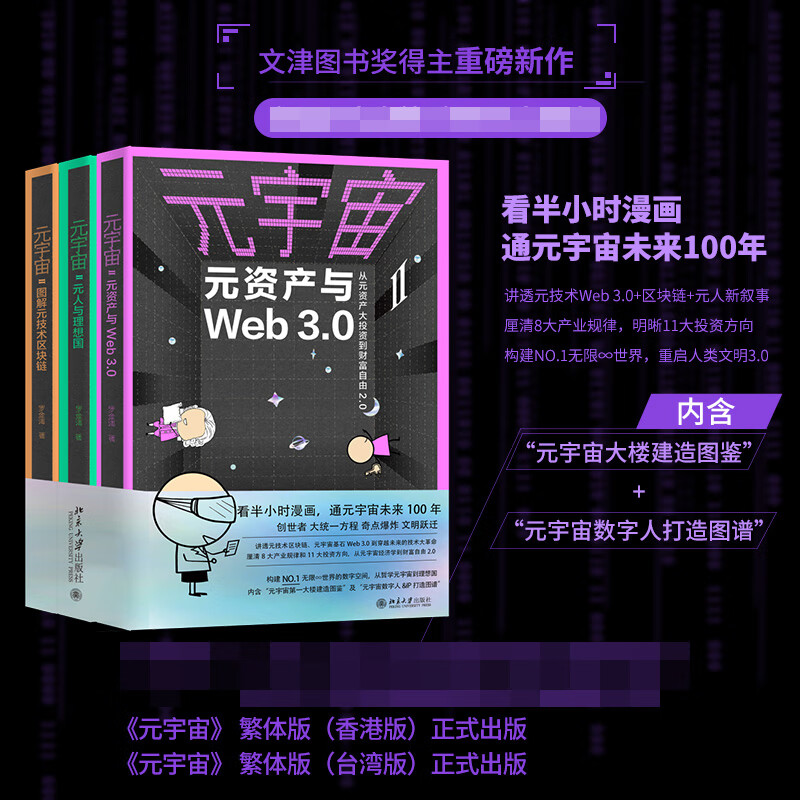 元宇宙Ⅱ：全三册 看半小时漫画，通元宇宙未来100年