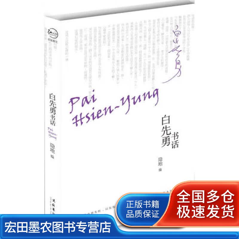 白先勇书话【好书】