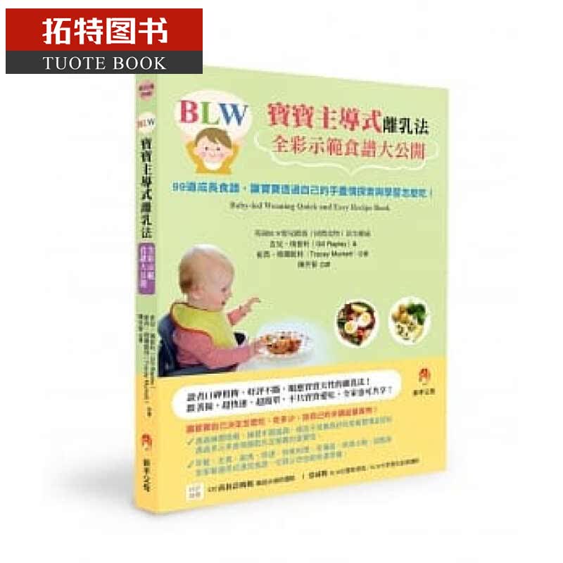 现货 原版进口书 吉儿·瑞普利BLW宝宝主导式离乳法全彩示范食谱大公开：99道成长食谱，