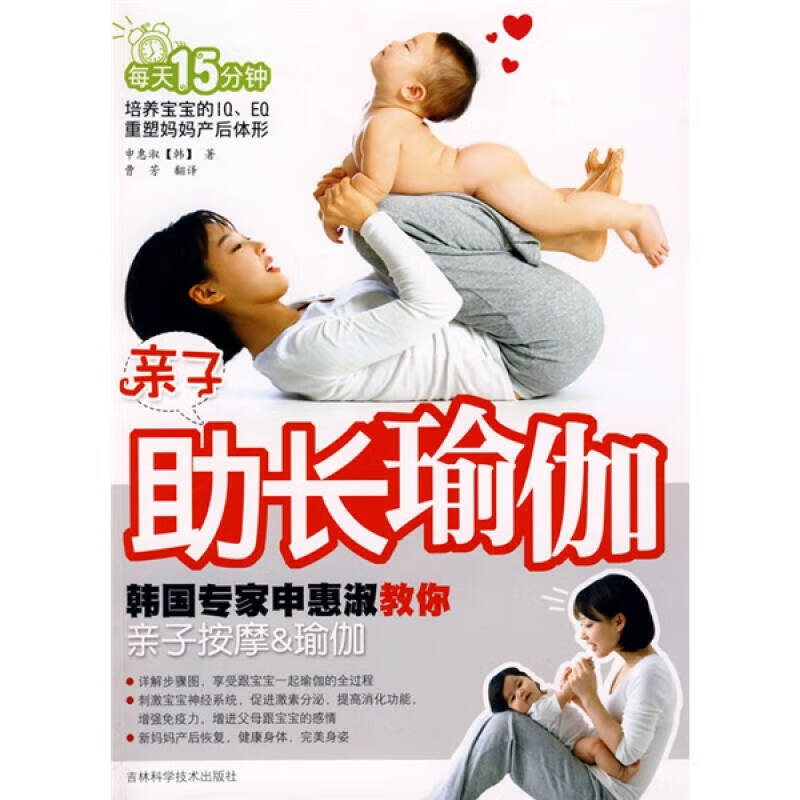 亲子助长瑜伽【好书】