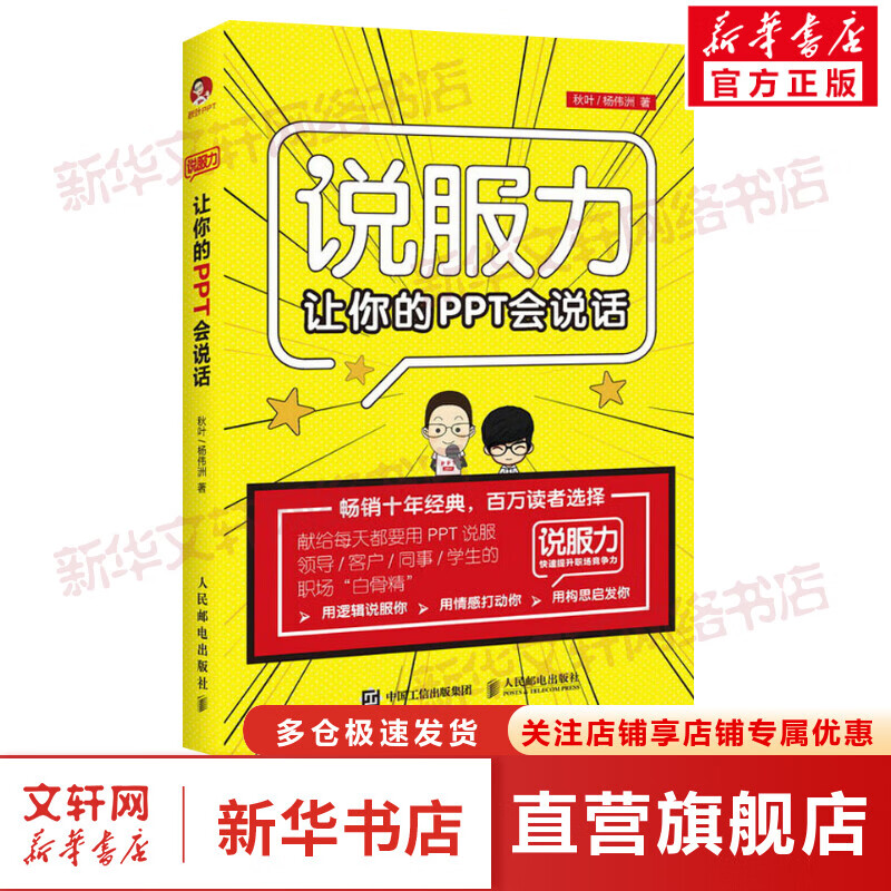 让你的PPT会说话 图书