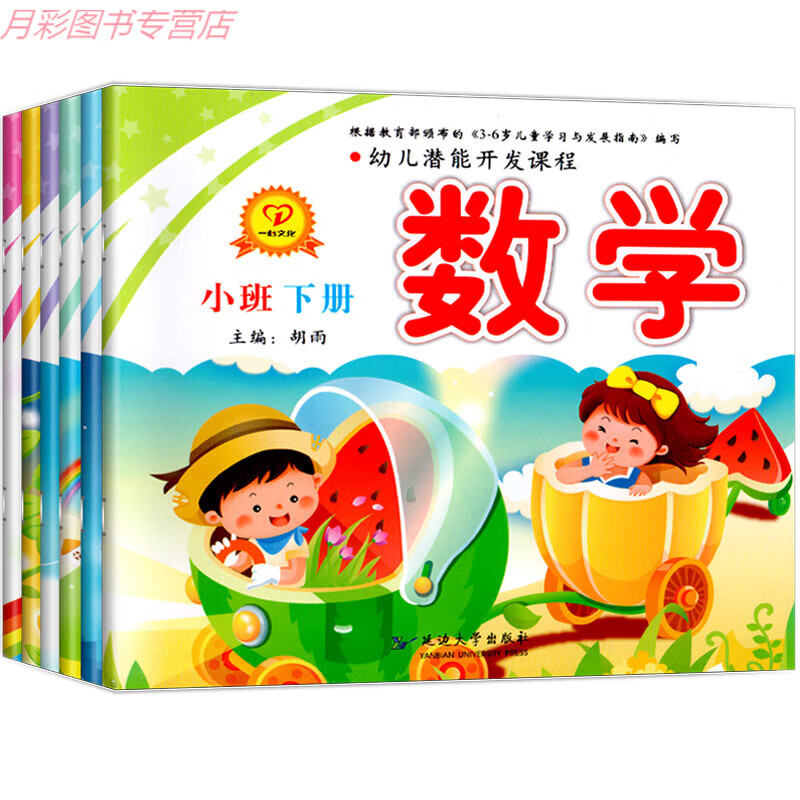 幼儿潜能开发课程中班下册幼儿园教材教科书用书书本课本五大领域小大班数学练习册3学习全套6册拼音幼小衔 【6本】小班下册（语言数学社会科学健康美术）