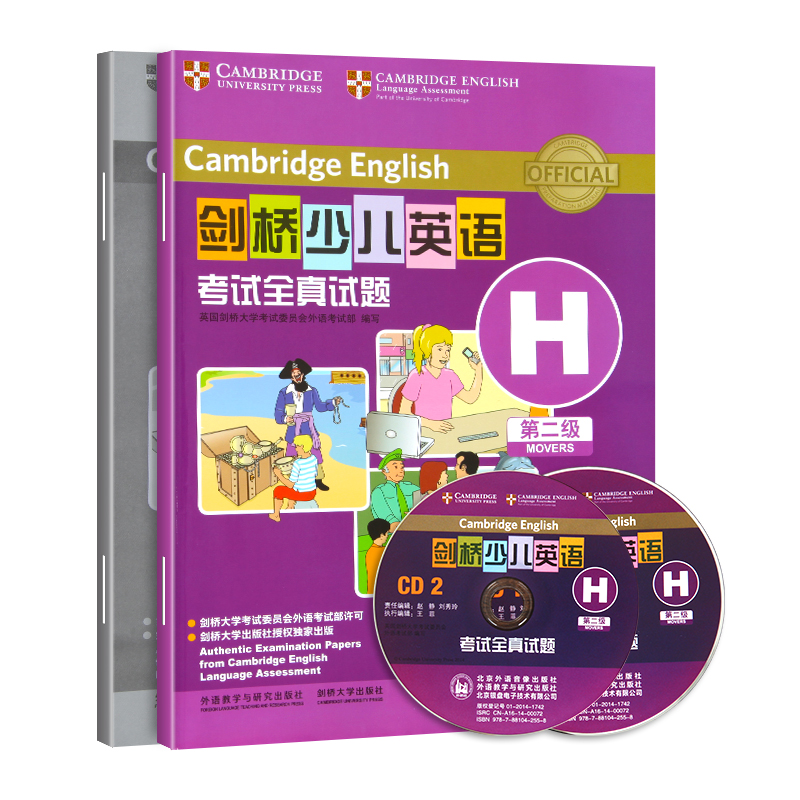 剑桥少儿英语考试全真试题第二级H