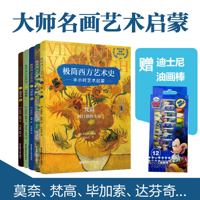 极简西方艺术史 梵高.达芬奇.毕加索.莫奈.马蒂斯 世界画家大师名画画册集欣赏高清印象野兽派油画临摹入门儿童少儿美术绘画书佰亿图书