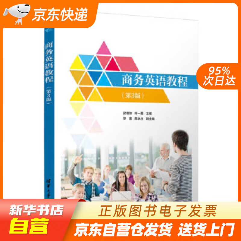 商务英语教程 梁艳智,叶一粟,邹蓉,陈永生