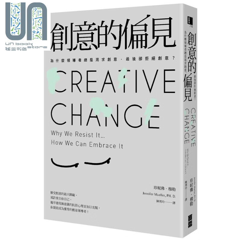 创意的偏见 为什麽领导者总是渴求创意 后却拒绝创意  宝鼎 职场工作术 思考逻辑决断 创意