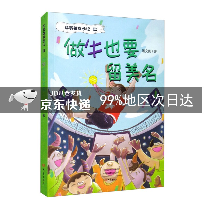 做牛也要留美名