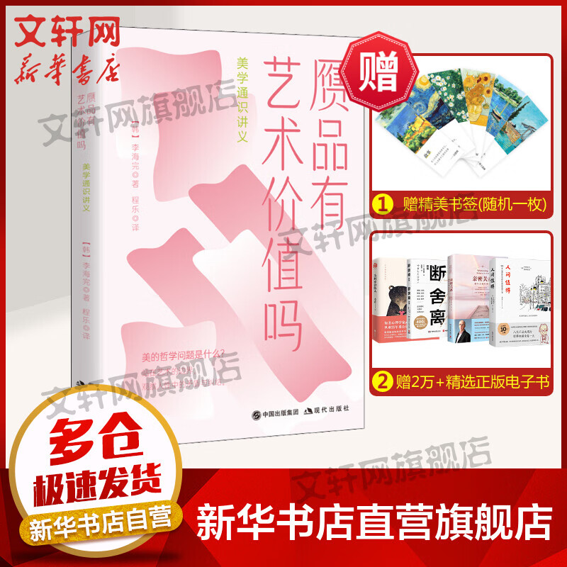 赝品有艺术价值吗 美学通识讲义 图书