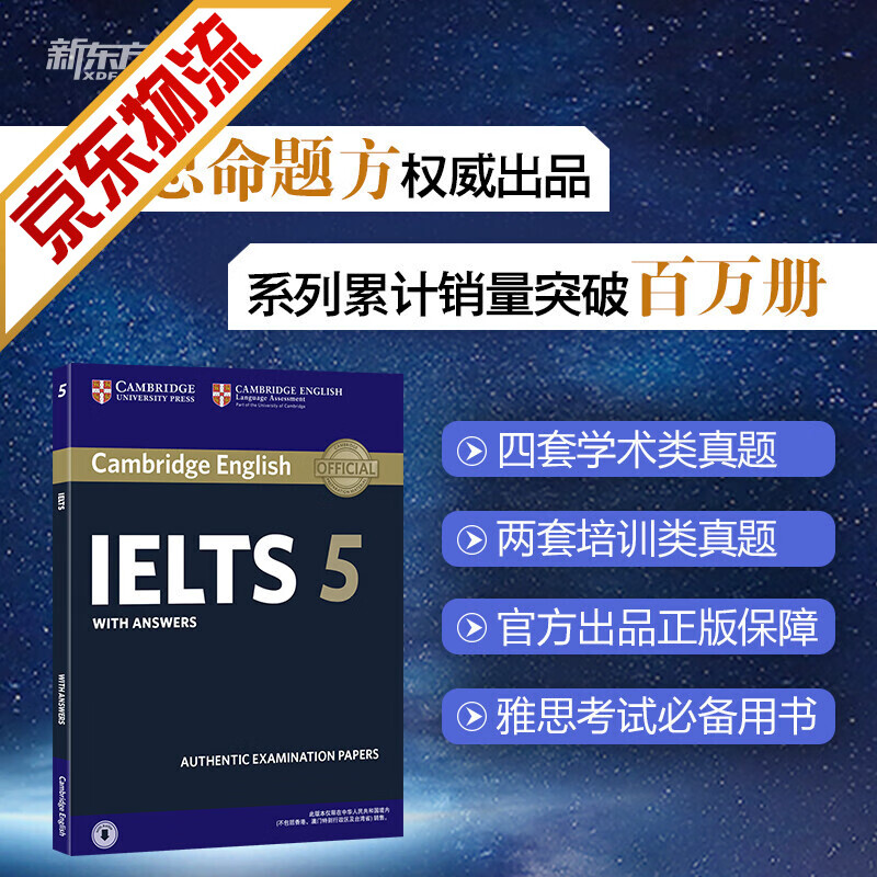 【系列自选】新东方 剑桥雅思官方真题集 真题集5