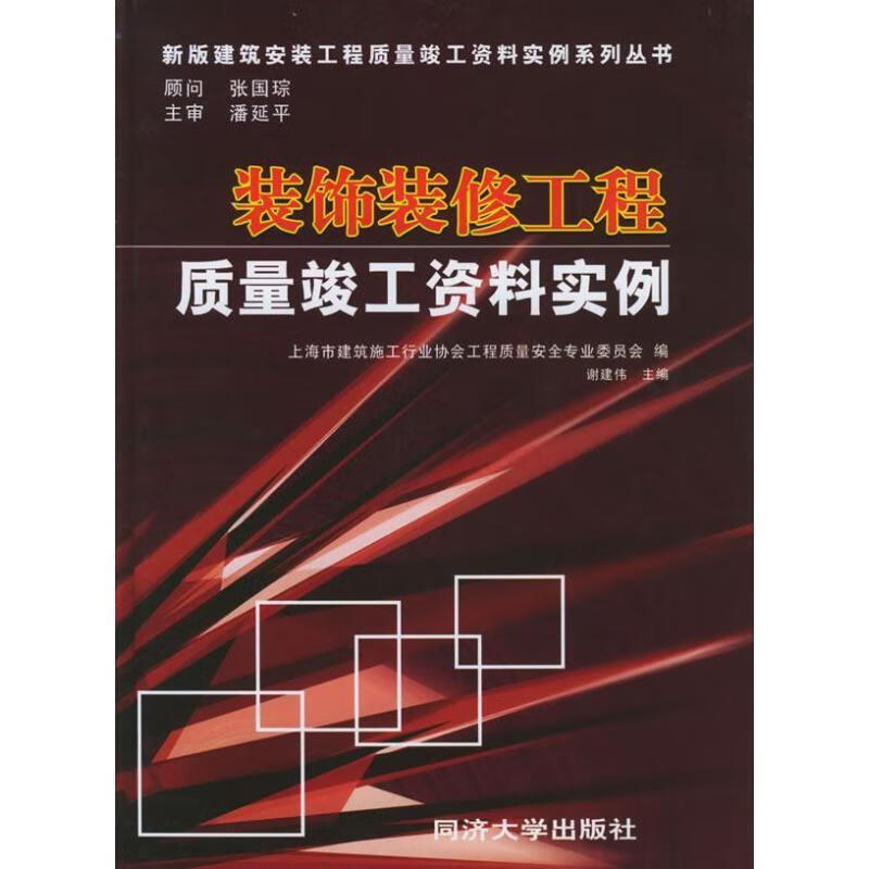 装饰装修工程质量竣工资料实例【，放心购买】