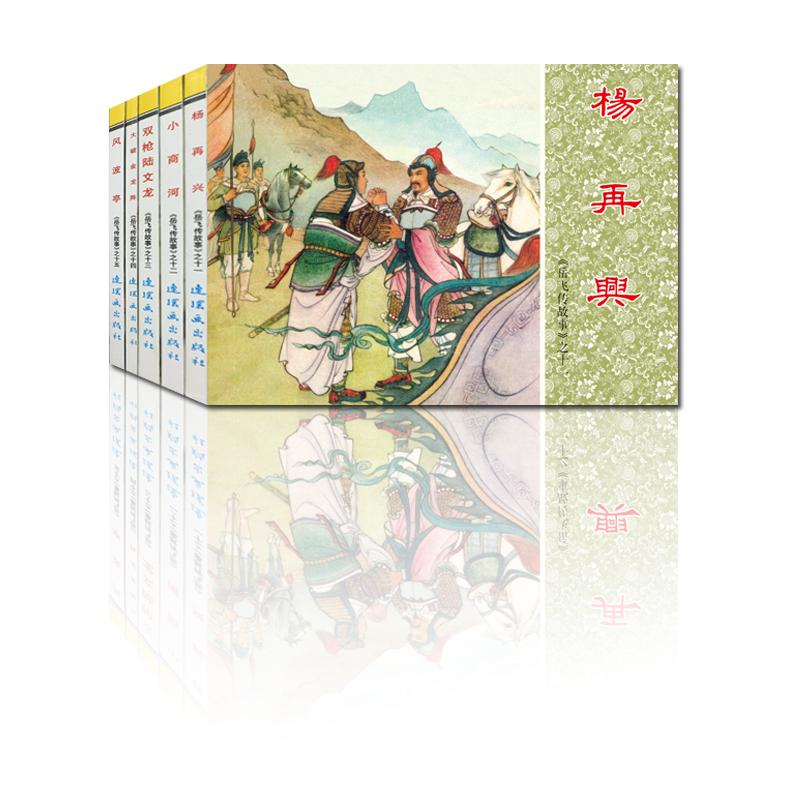 岳飞传故事(3)