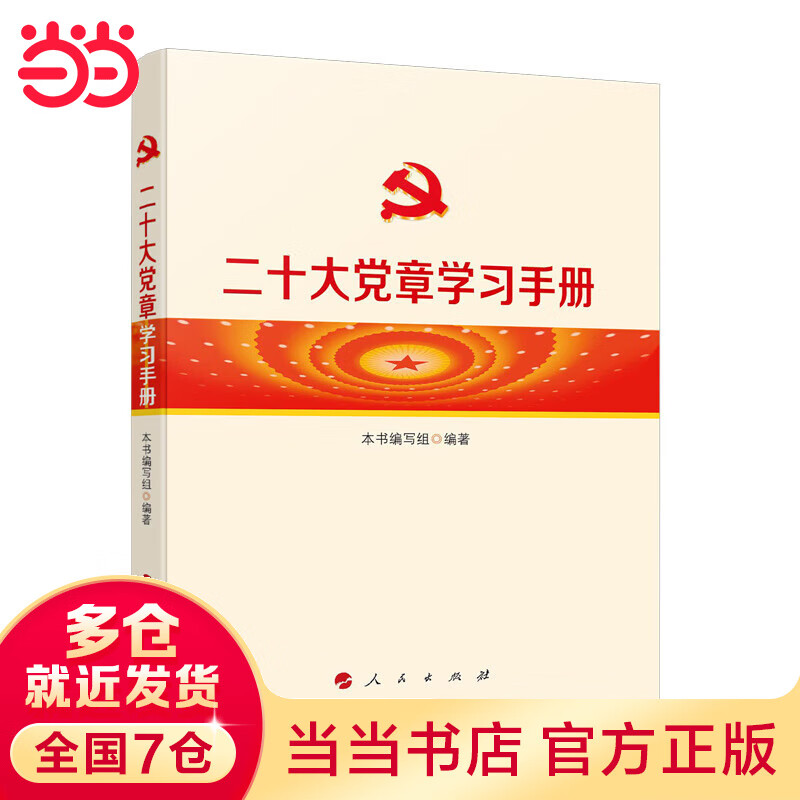 二十大党章学习