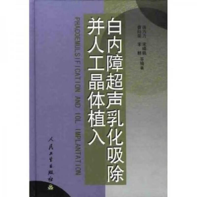白内障超声乳化吸除并人工晶体植入