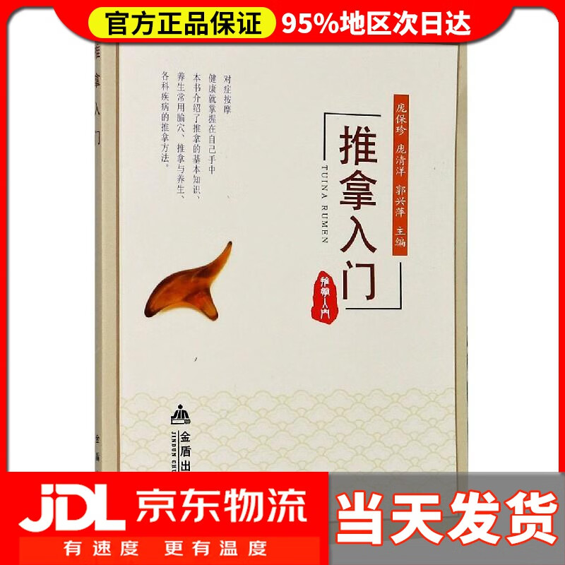 推拿入门